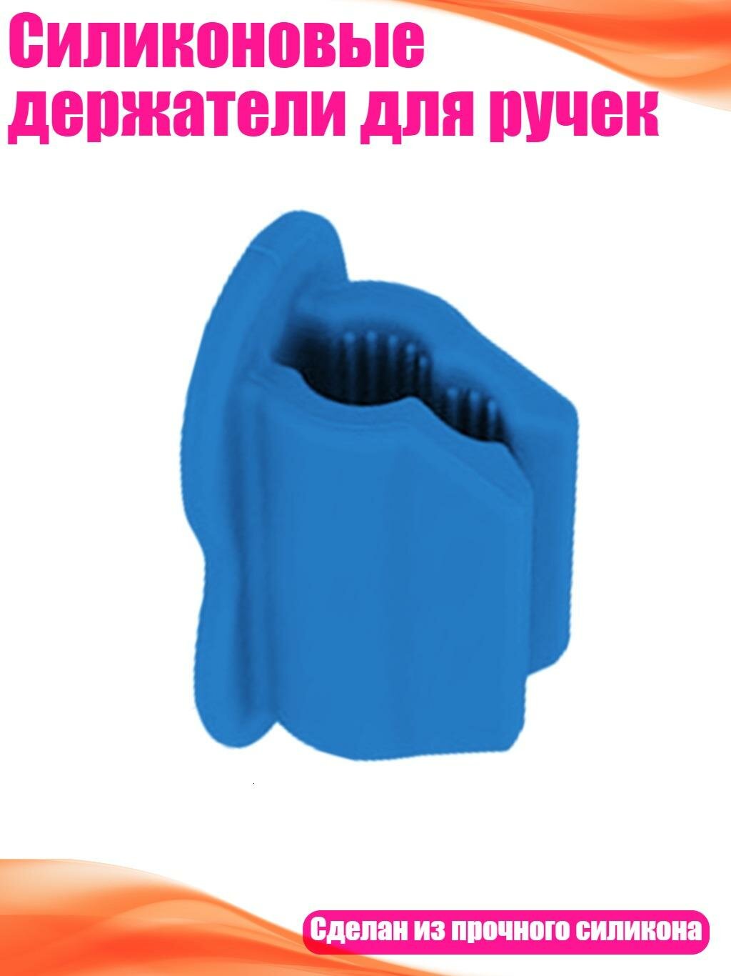Силиконовые держатели для ручек, Синий