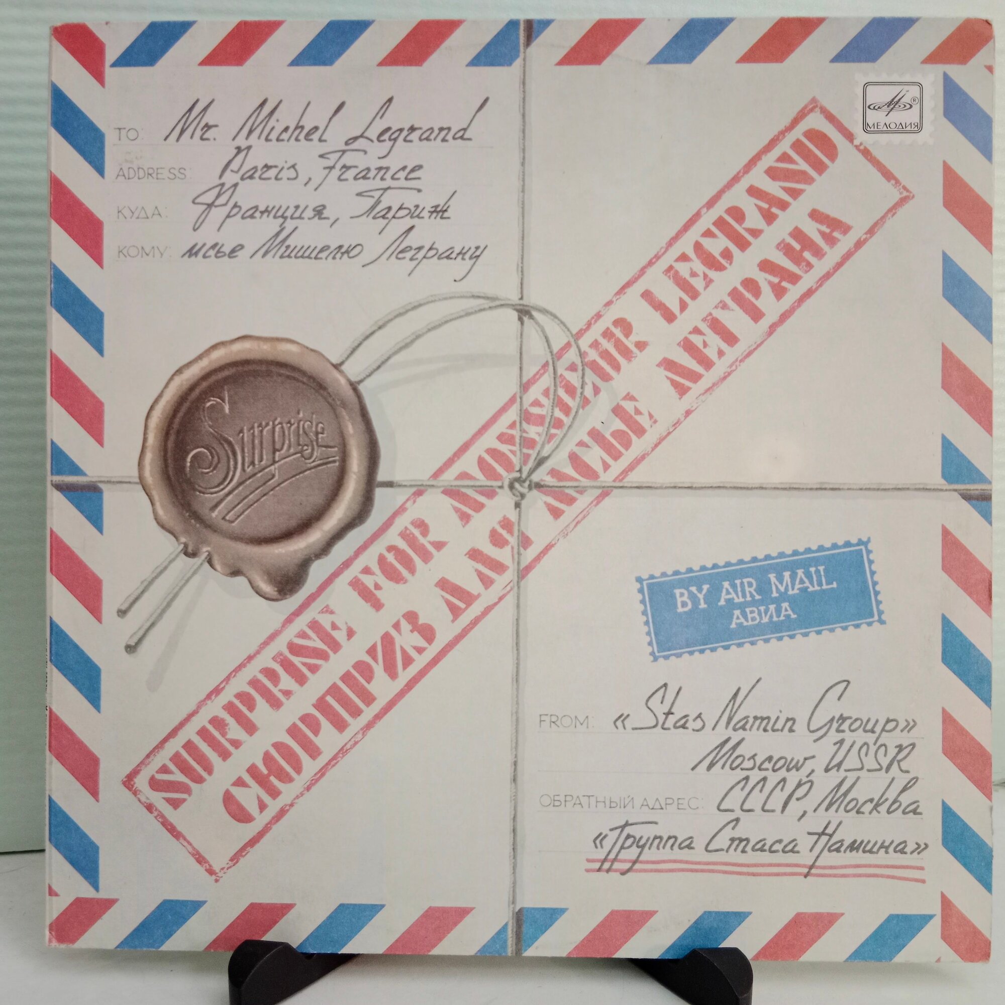 Группа Стаса Намина - Сюрприз для Мсье Леграна (1LP Pink Labels, АЗГ 1983, NM/NM)