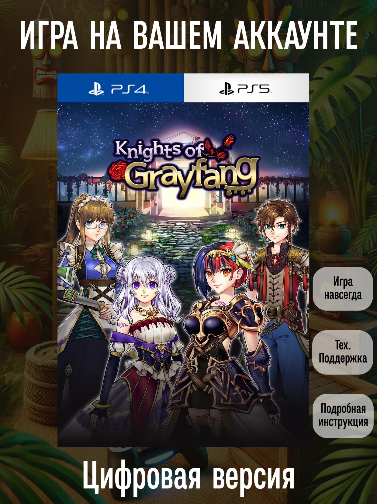 Knights of Grayfang | PlayStation 4/5 | английский язык | Ролевые игры