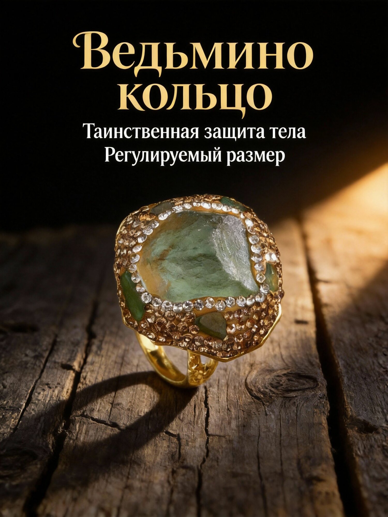 Талисман Оберег/Таинственное кольцо-амулет/Оберег на счастье кольцо