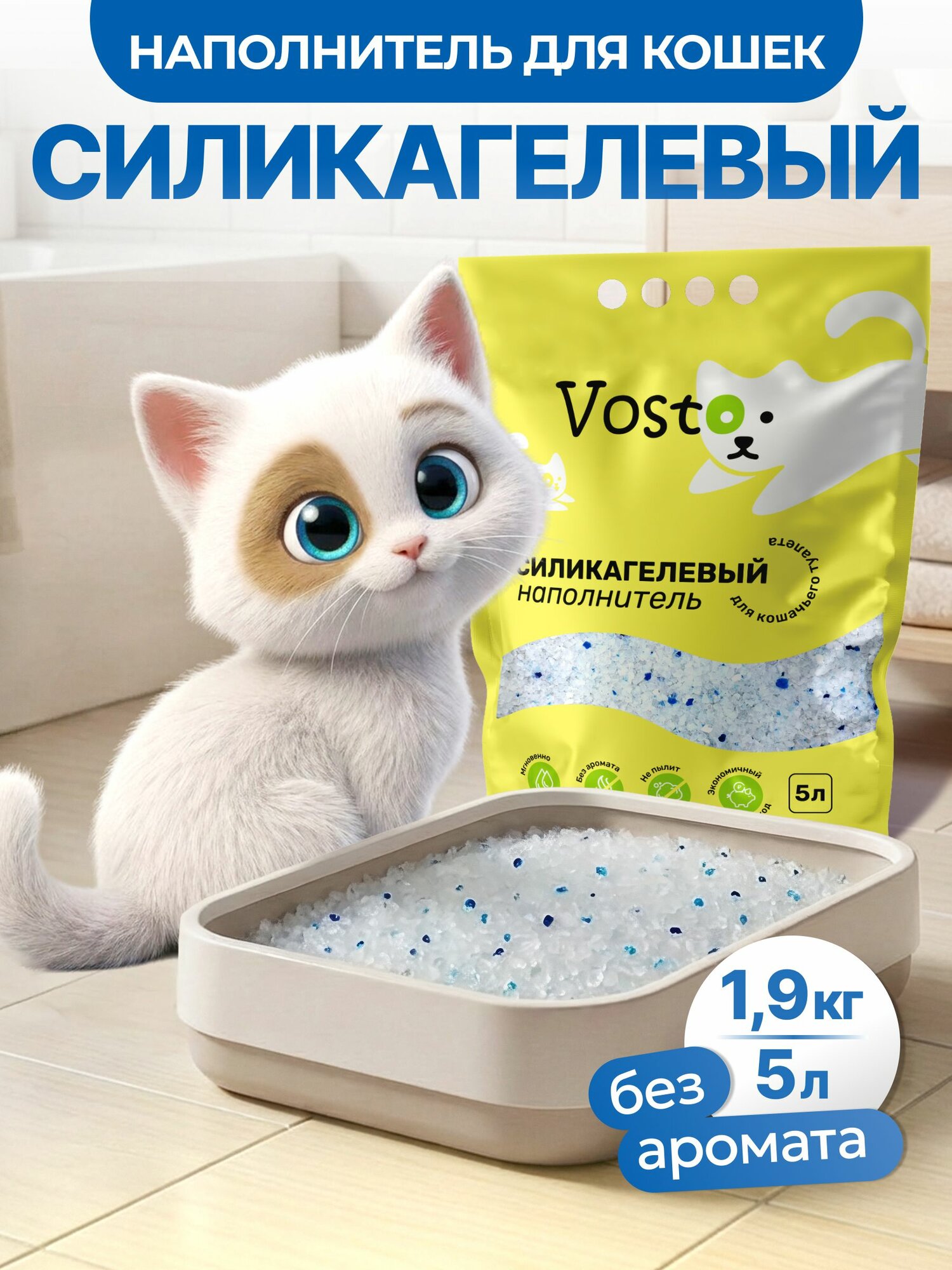 Наполнитель для кошачьего туалета силикагелевый без запаха 5 литров силикагелевый наполнитель наполнитель без запаха кошачий наполнитель
