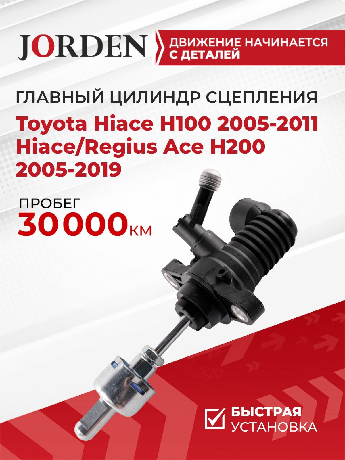 Цилиндр главный сцепления Тойота Хайс Toyota Hiace H100 2005-2011, Hiace/Regius Ace H200 2005-2019, гсц рабочий мкпп