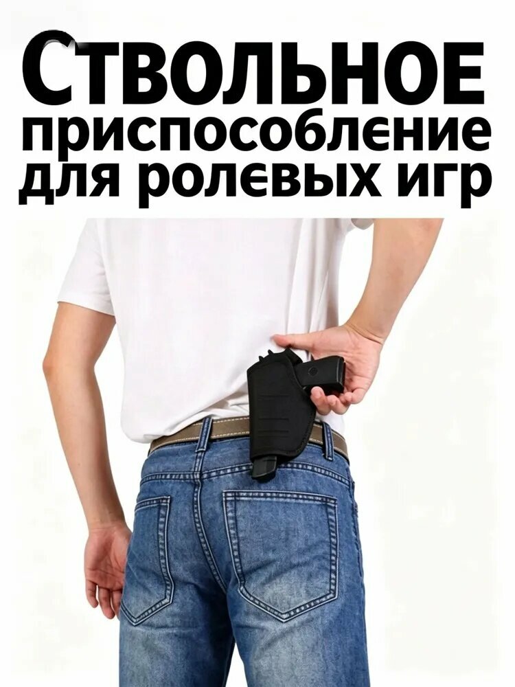 Держатель для игрушечного пистолета