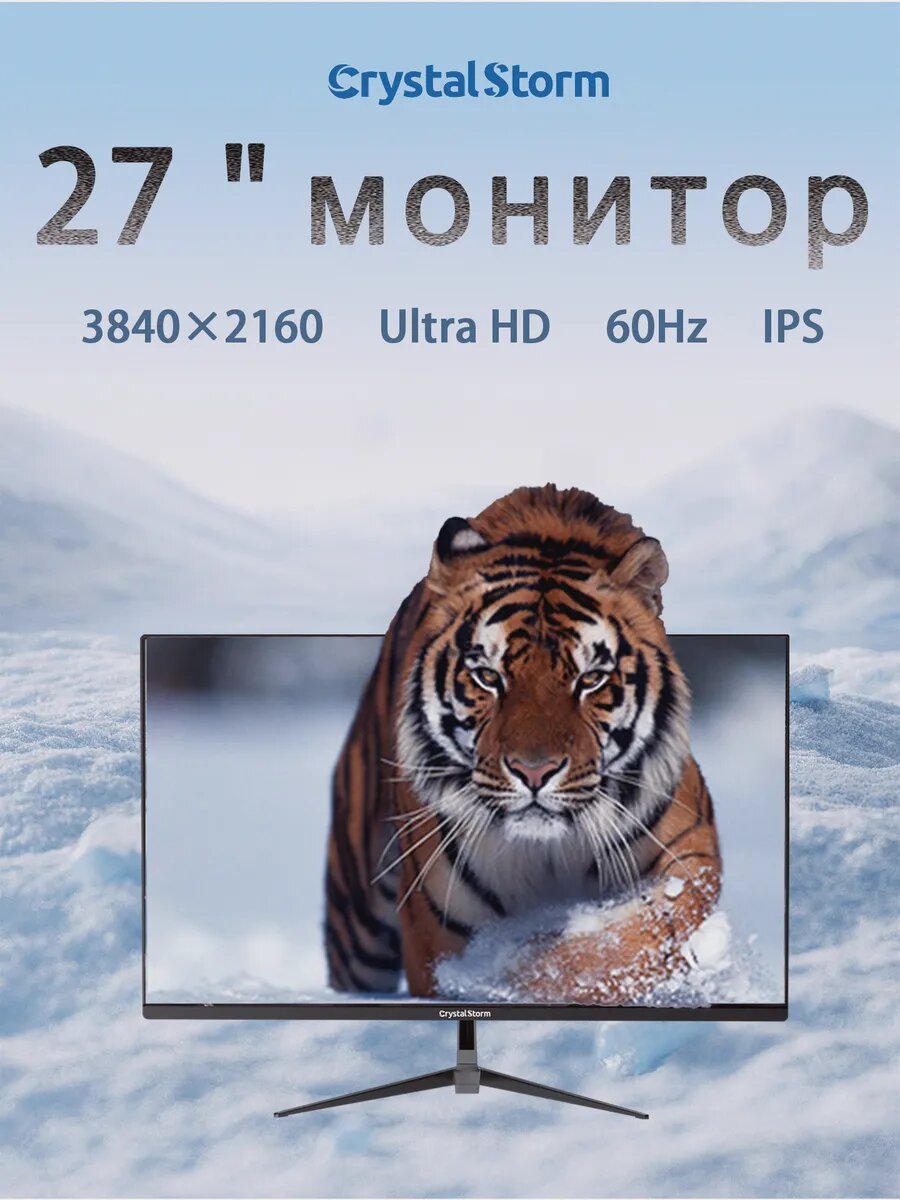 Монитор CrystalStorm, диагональ 27", 3840 x 2160 пикселей, 60Гц, матовый, чёрный