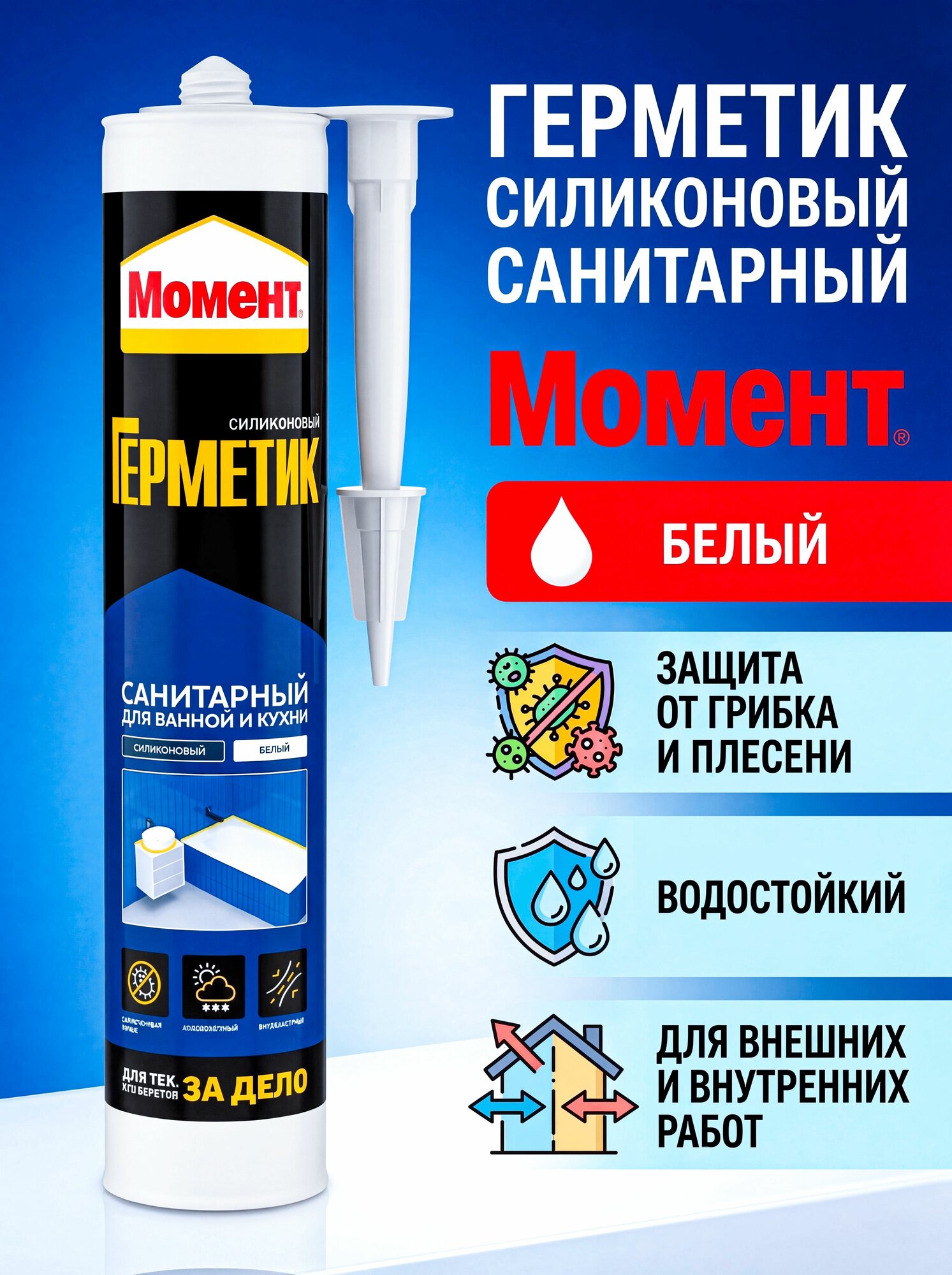 Герметик Силиконовый Санитарный 280 мл белый для ванной и кухни водостойкий с добавкой против плесени санитарный силиконовый герметик водостойкий герметик для ванной