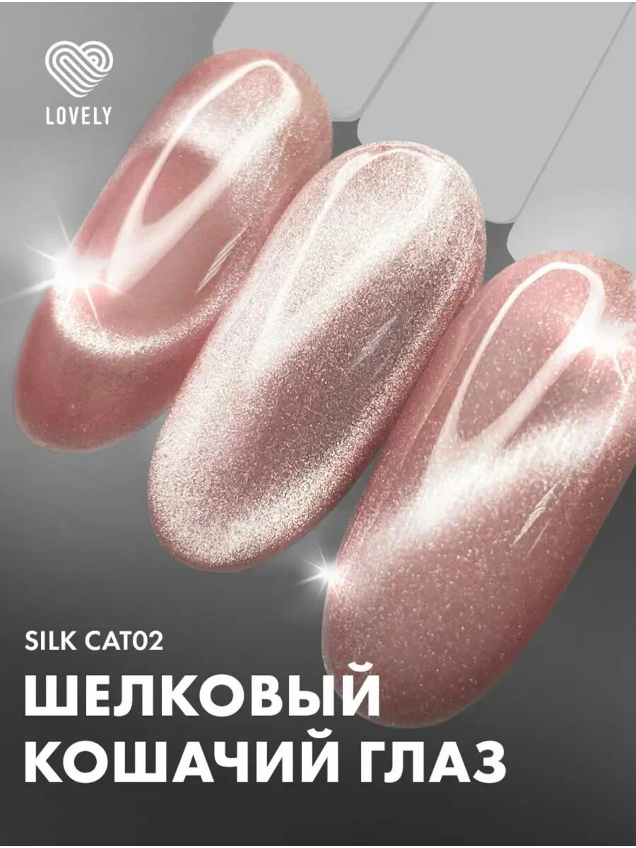 Гель-лак для ногтей Lovely Nails, кошачий глаз, шелковый, пыльная роза, 7 мл