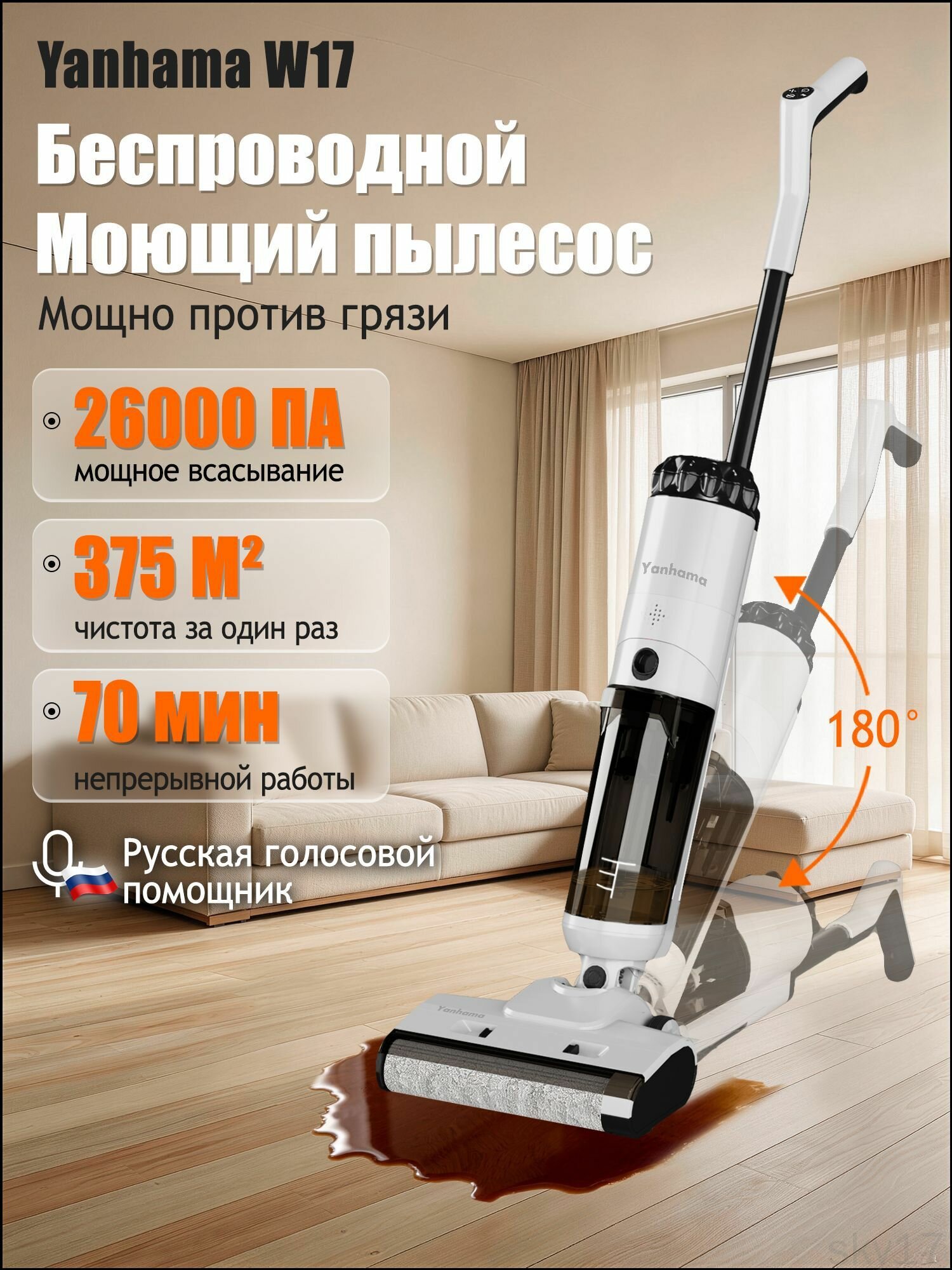 Моющий вертикальный беспроводной пылесос Yanhama W17, 3 в1 сухая, влажная уборка и самоочистка, 26 000 Па, LED-дисплей, Голосовой помощник, время работы до 70 минут