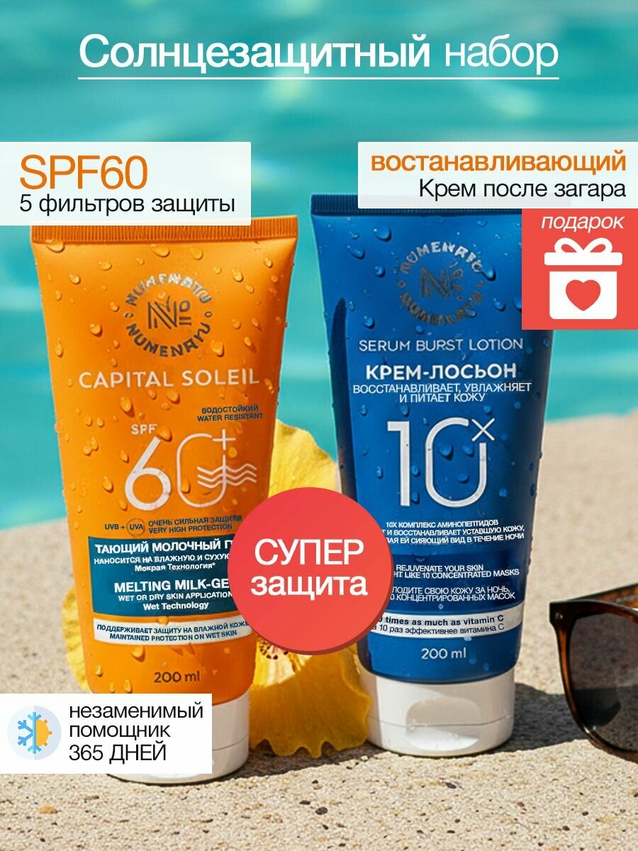 Солнцезащитный крем для лица и тела spf 60 и крем лосьон для тела после загара