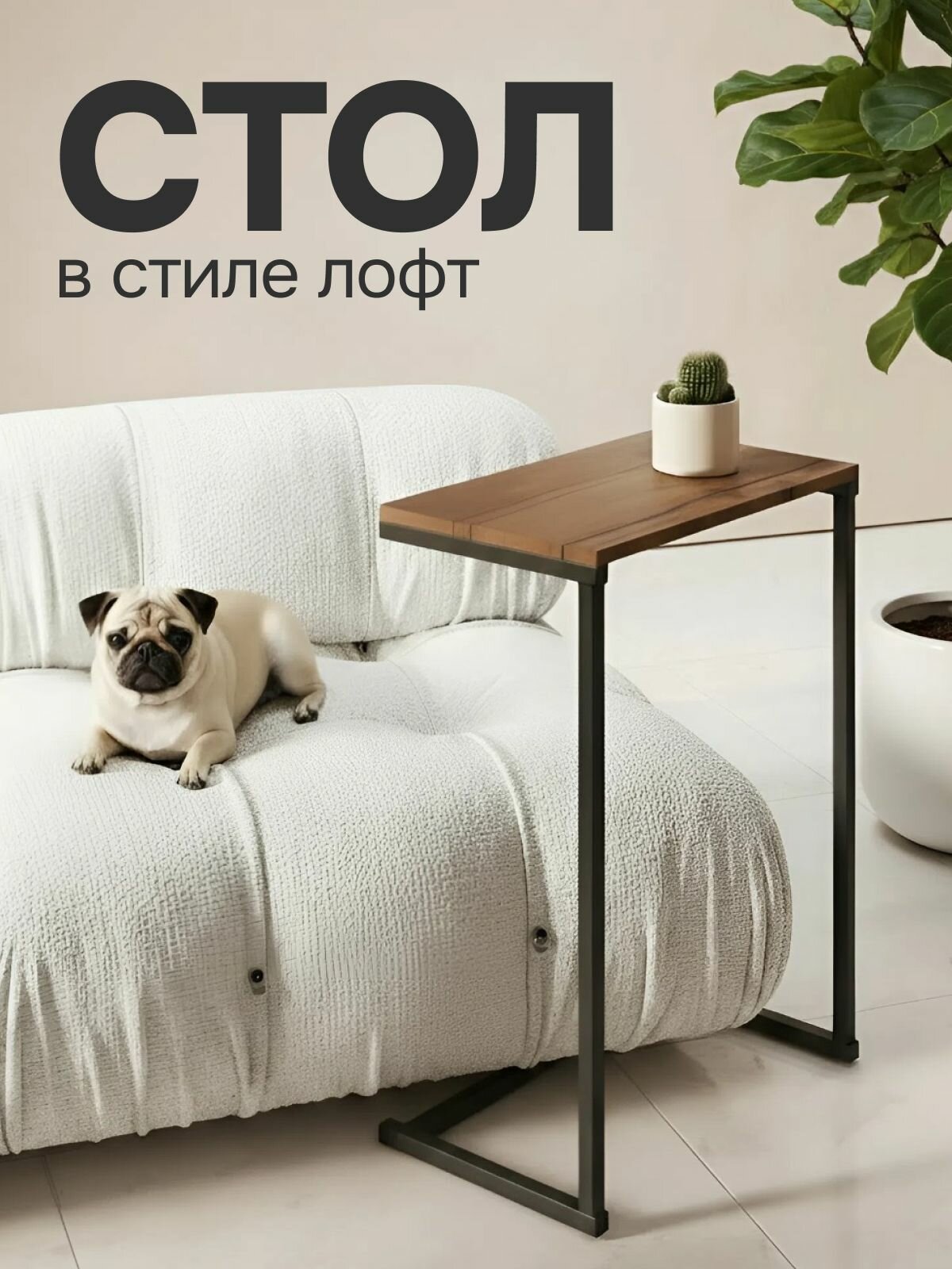 Журнальный стол ilo house прикроватный приставной кофейный столик к дивану, лофт, для гостиной, спальни, детской, прихожей и балкона, 50х30х71 см