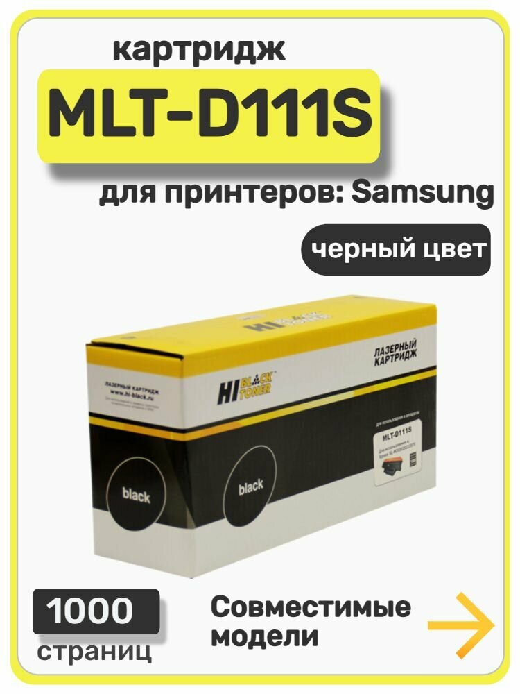 Картридж MLT-D111S для Samsung SL-M2020, 2020W, 2070