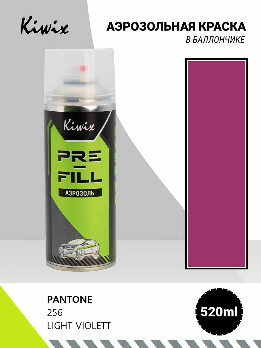 Аэрозольная краска PANTONE 256 LIGHT VIOLETT 520мл