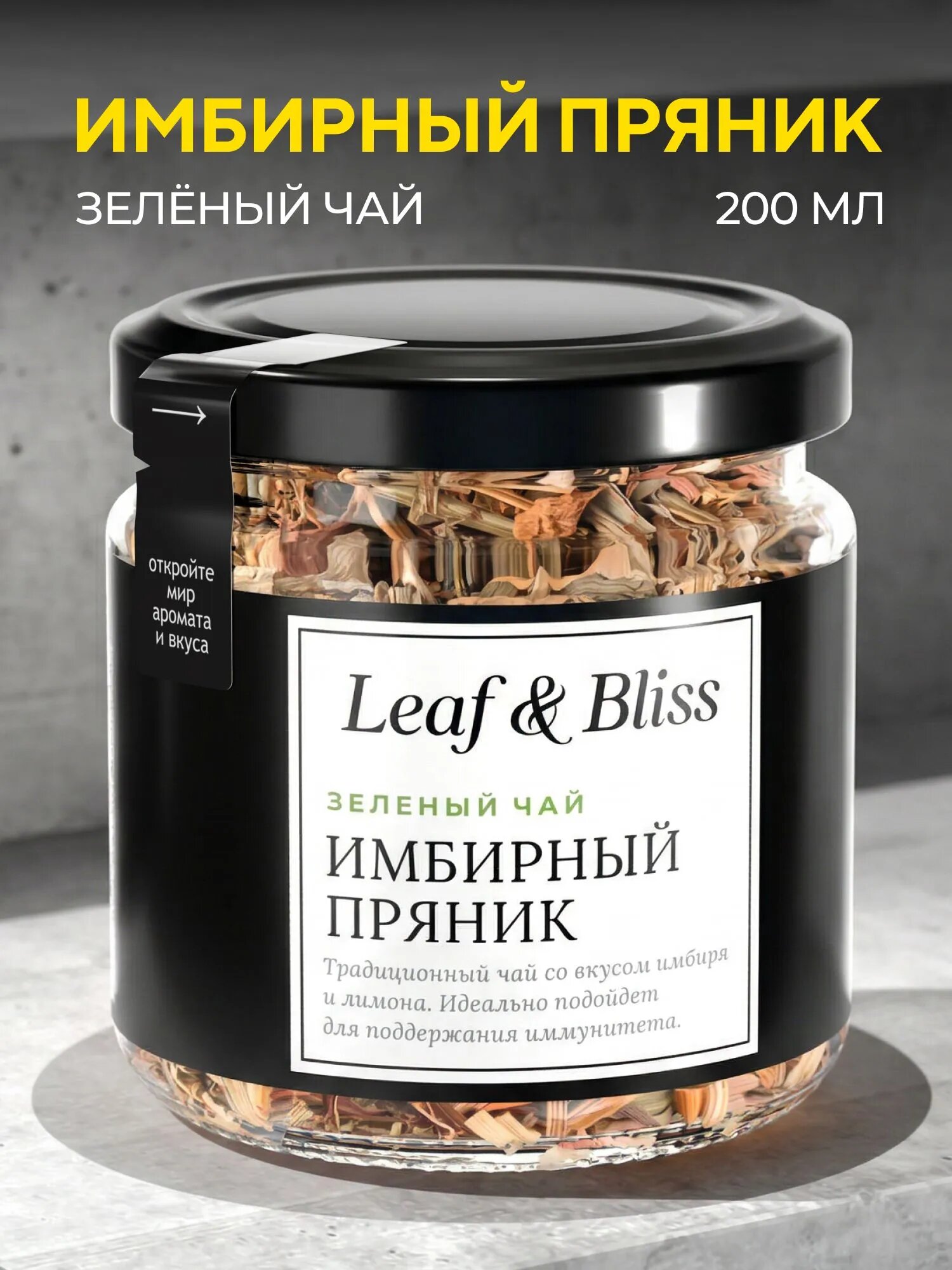 Чай зеленый Leaf&Bliss листовой "Имбирный пряник" заварочный рассыпной в баночке, 30 г