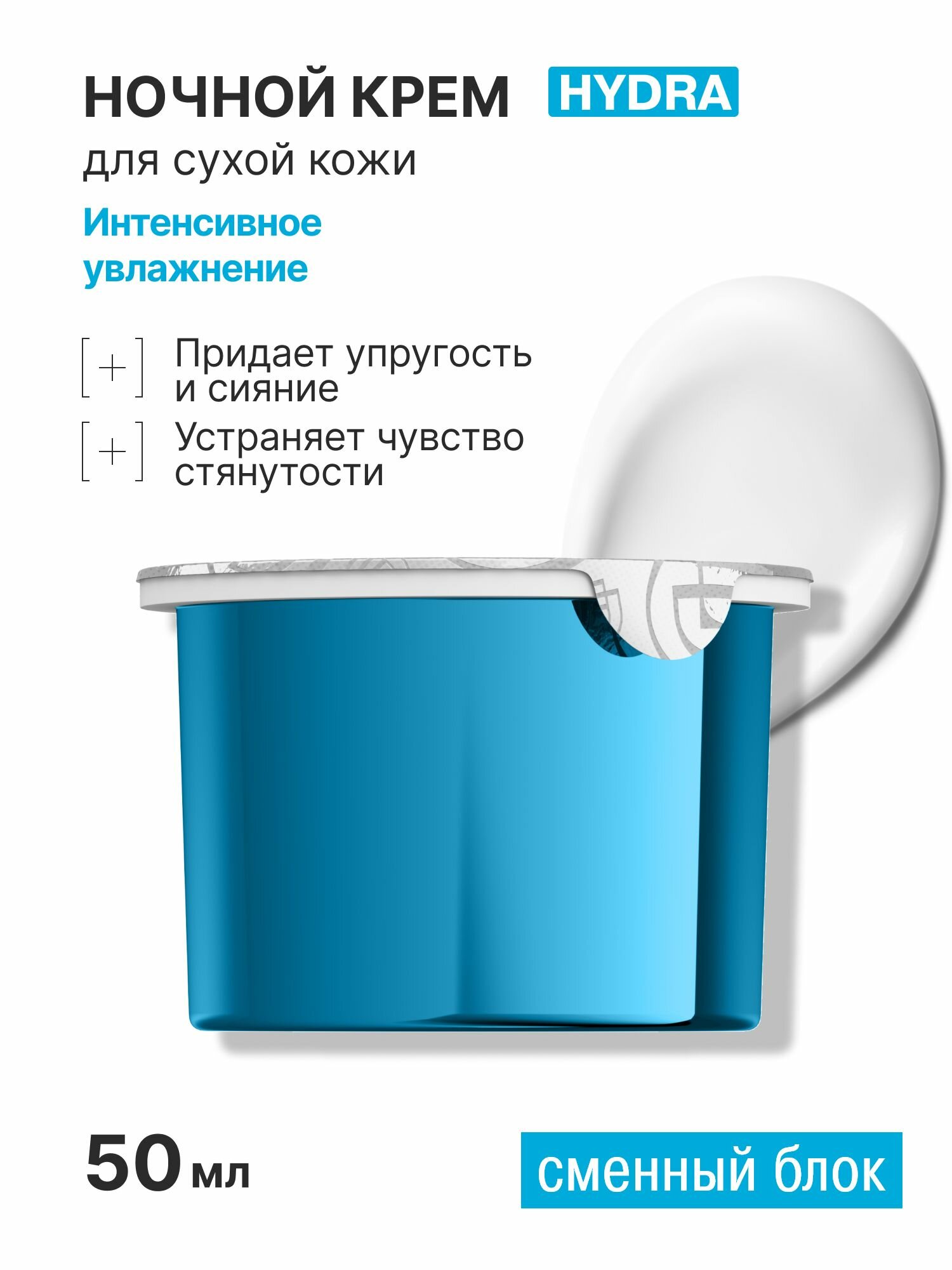 LIBREDERM Крем для лица рефил с сухой кожей 50мл