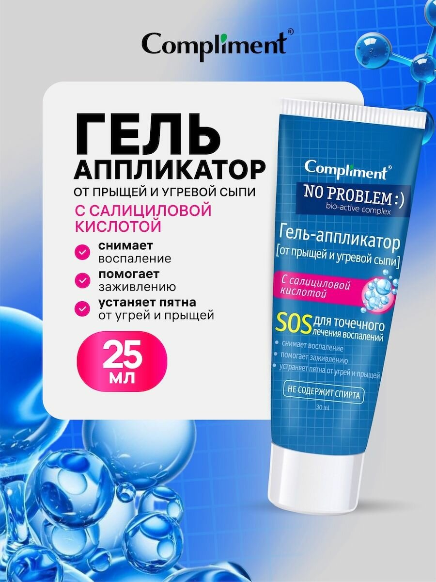Compliment Гель-аппликатор от прыщей и угревой сыпи, 25 мл