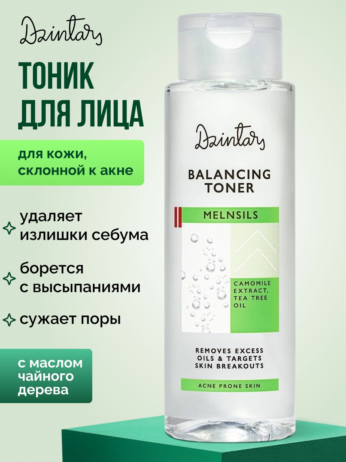 Тоник для лица "Dzintars Melnsils", для всех типов, без спирта, 200мл