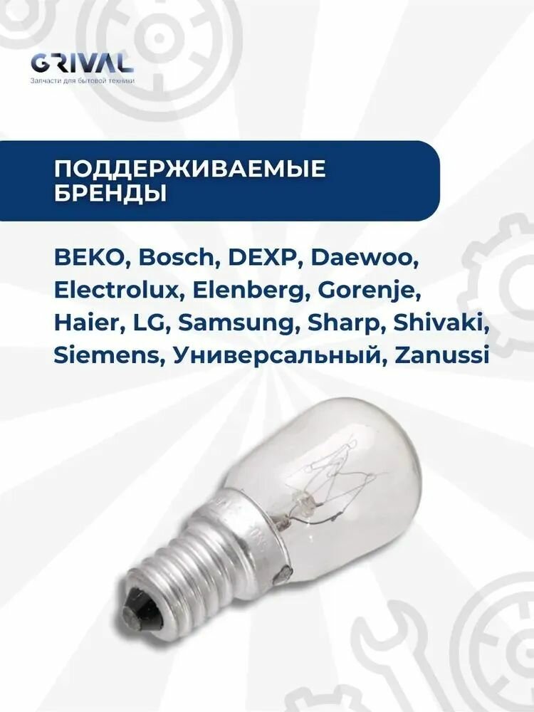 Лампа для холодильника ПШ 235-245-15-1 (цоколь Е14)
