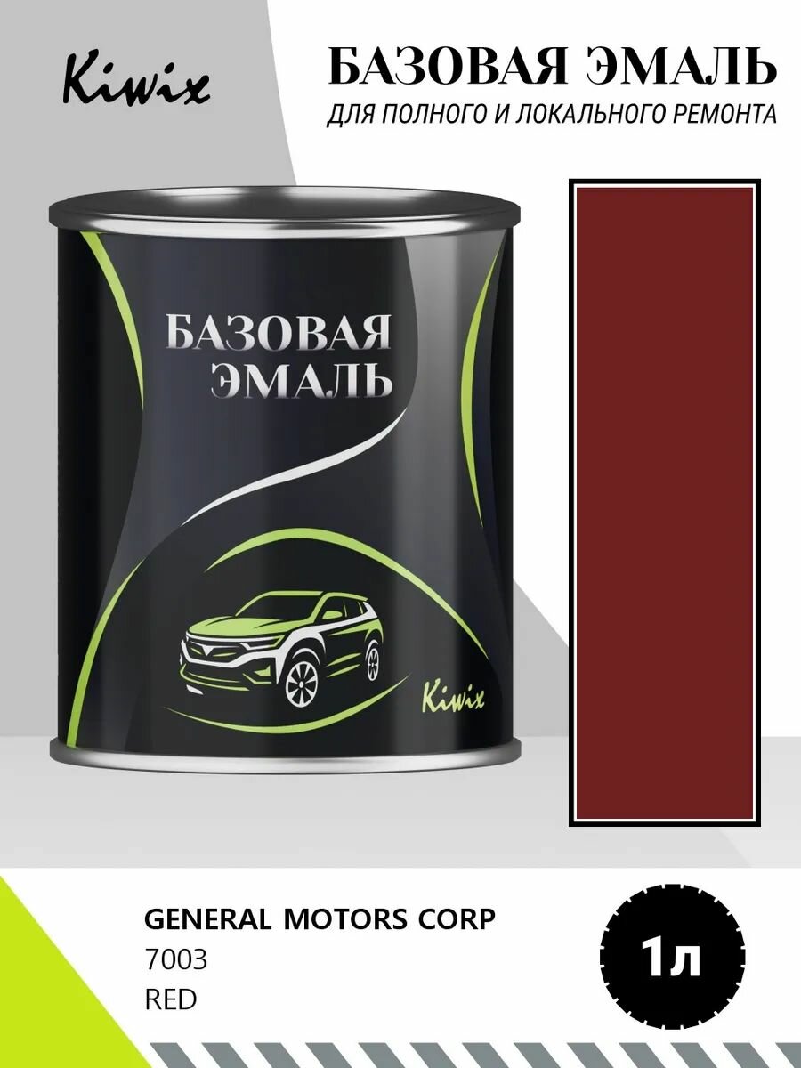 Автомобильная краска GENERAL MOTORS CORP 7003 RED 1кг