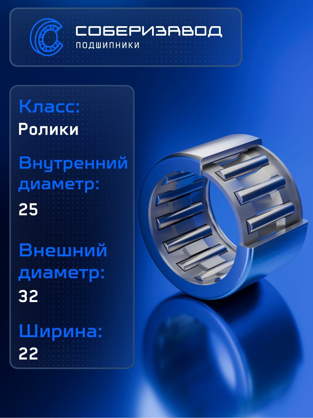 Подшипник 942/25 FBC ( 942/25 ) 25х32х22, RN0012 / 2 шт / соберизавод