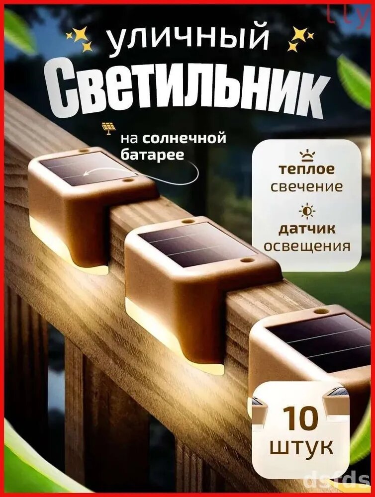 Уличный светильник