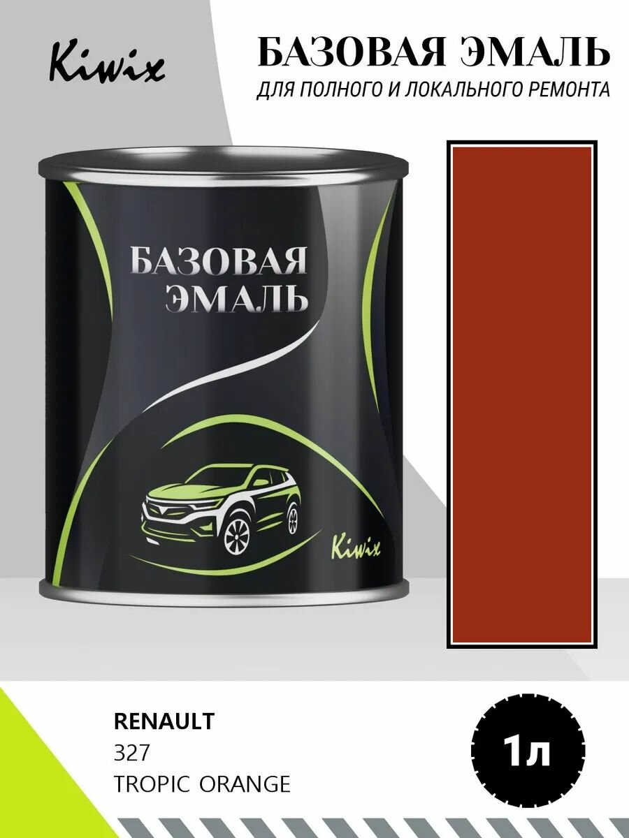 Автомобильная краска RENAULT 327 TROPIC ORANGE 1кг