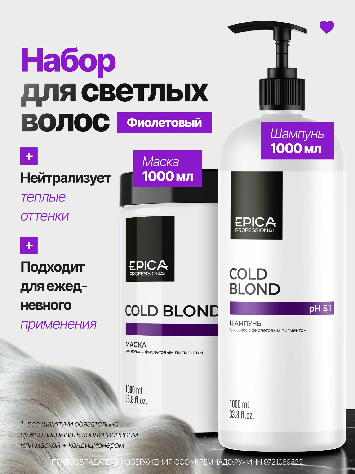 Epica Professional Набор для блонда Cold Blond: Шампунь 1000 мл и Маска для волос 1000 мл