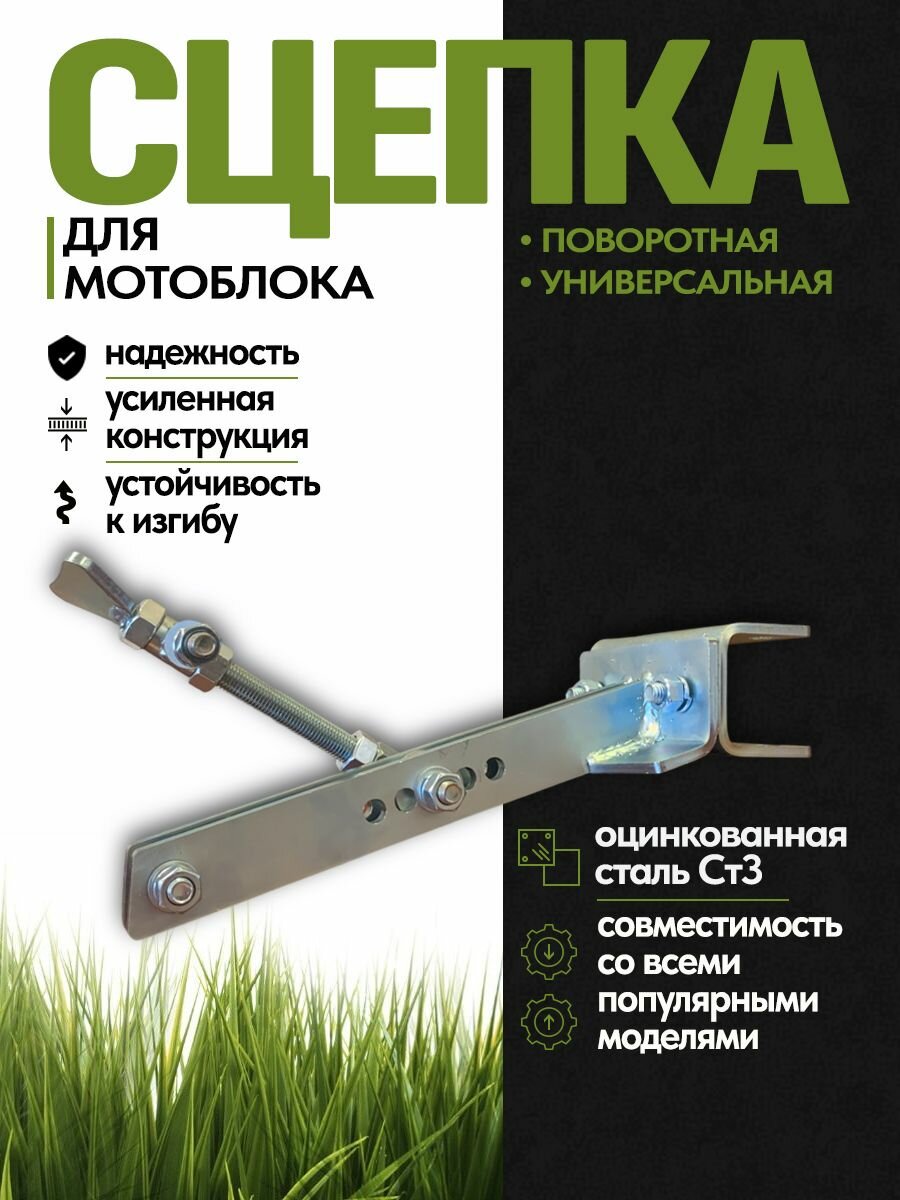 Сцепка универсальная поворотная для мотоблока (шпилька)