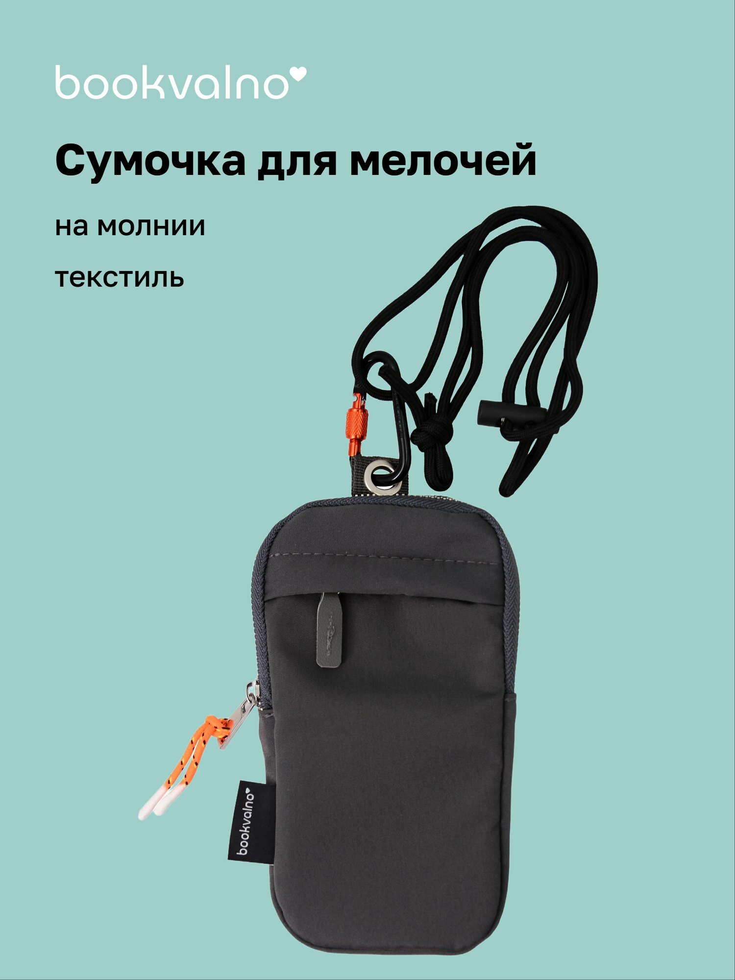 Сумка Bookvalno