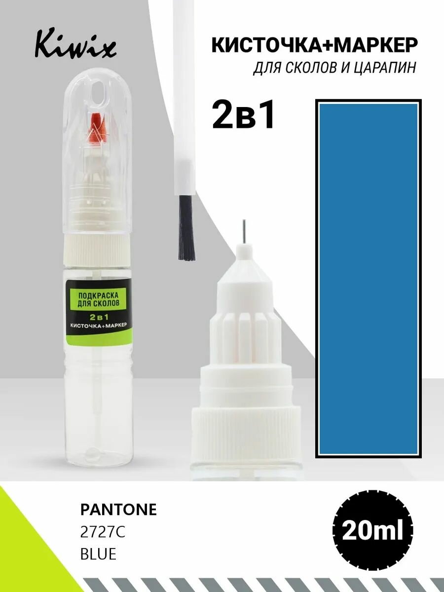 Подкраска сколов 2в1 PANTONE 2727C BLUE 20мл