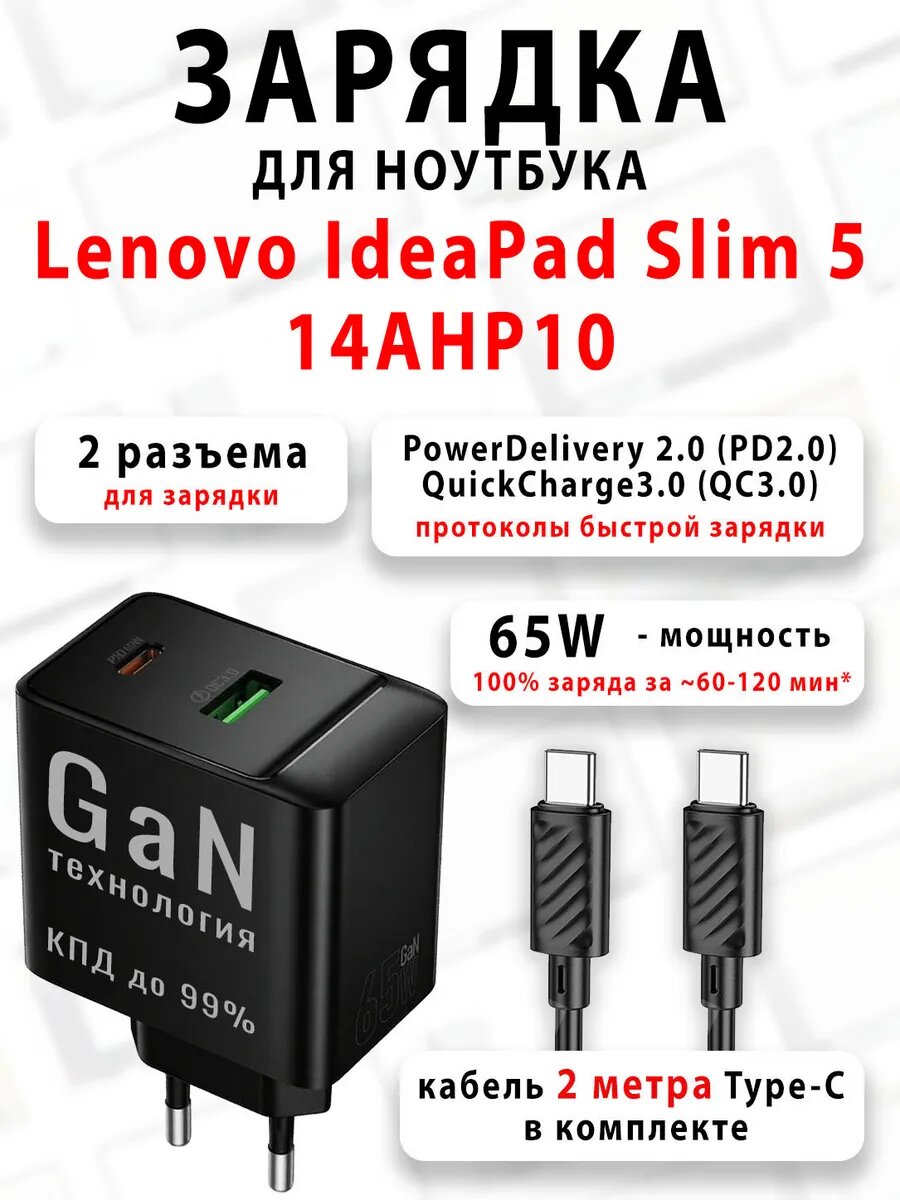 Зарядка для ноутбука Lenovo IdeaPad Slim 5 14AHP10