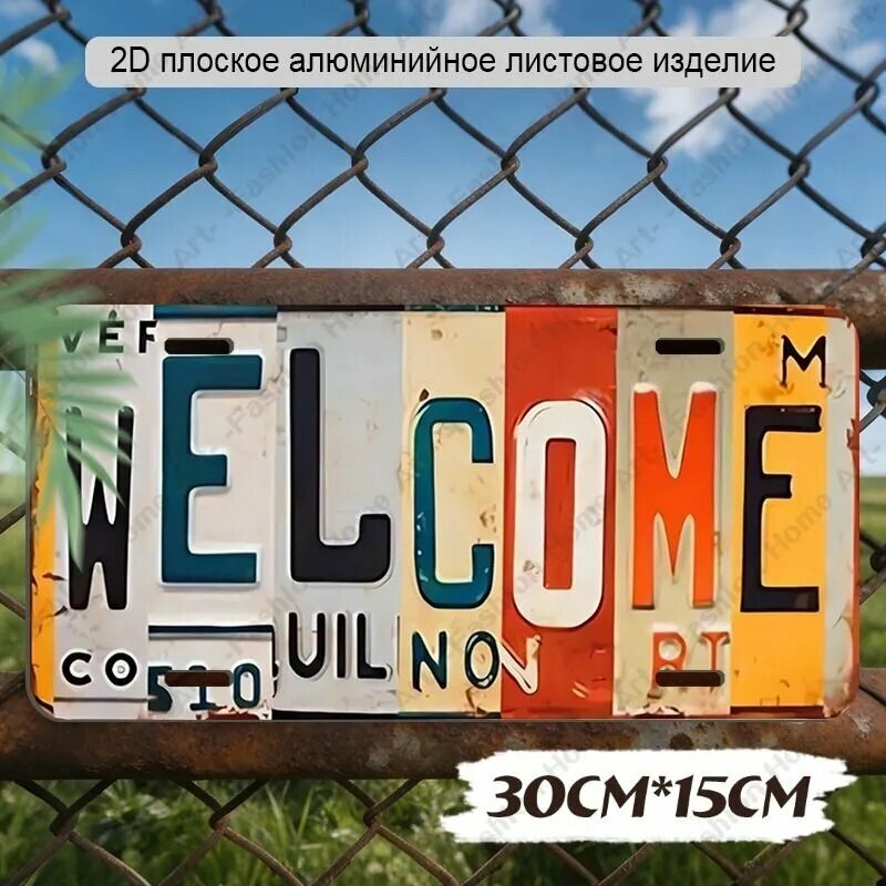 Алюминиевая декоративная доска, вывеска "WELCOME" пожаловать,30х15 см, Алюминиевый водонепроницаемый