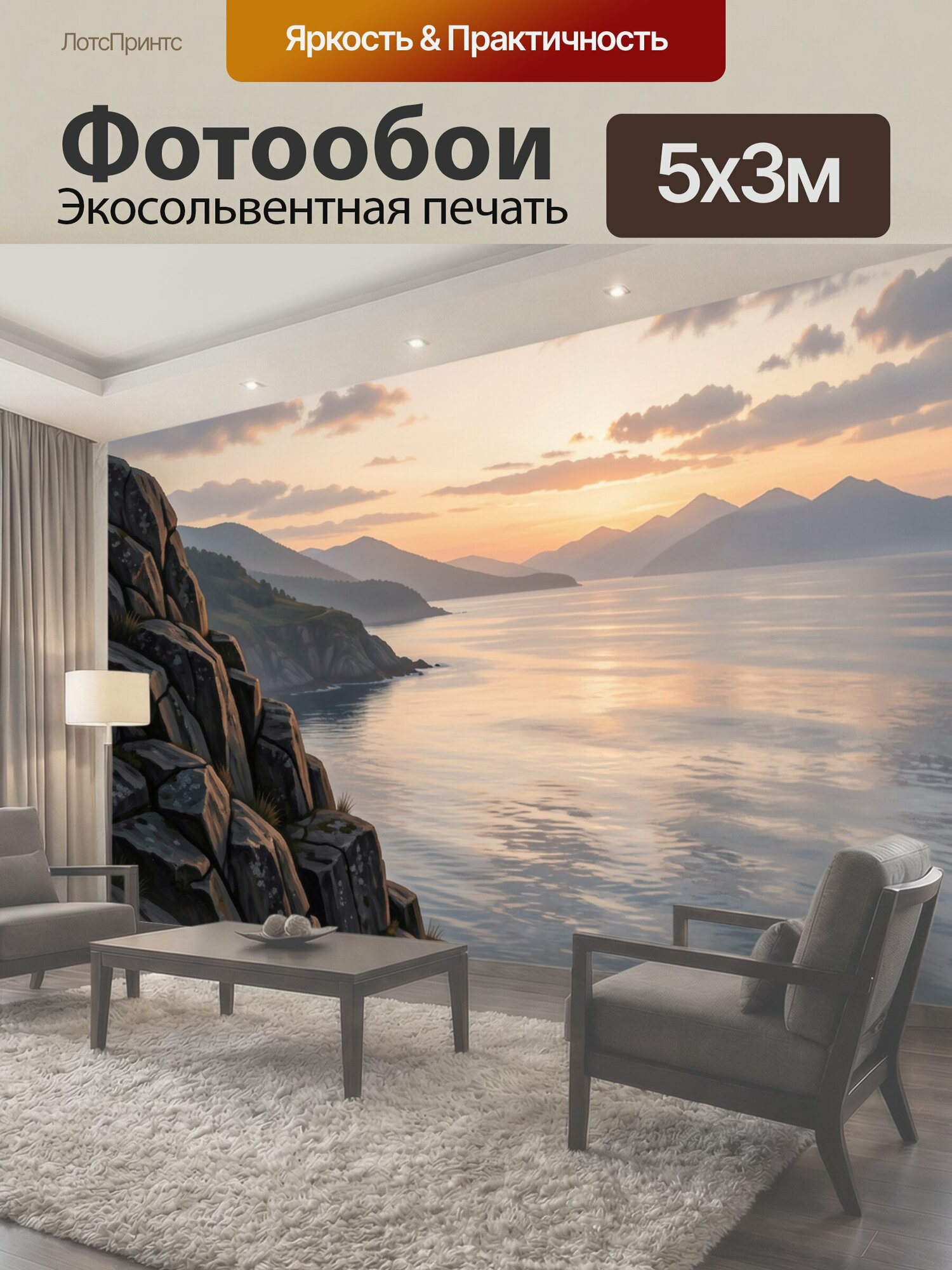 Фотообои "Скалы и море на закате. Живописный морской берег с отвесными утесами, спокойной гладью воды и далекими силуэтами гор. Мягкие." 500x300 см. экосольвентная печать