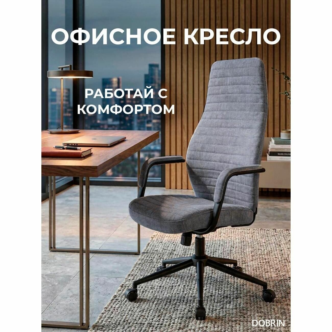 Кресло компьютерное DOBRIN LOKI Gr
