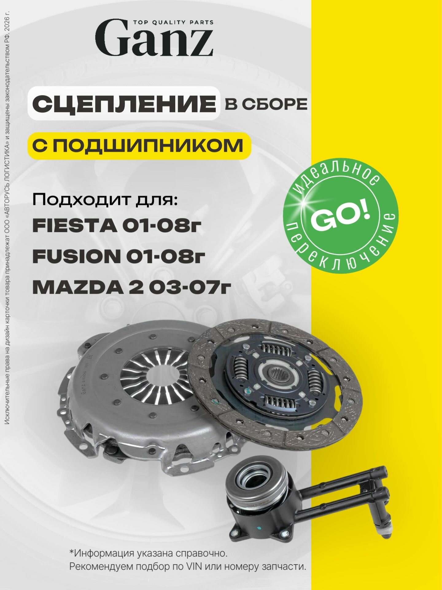Сцепление в сборе FORD Fiesta Fusion 01-08 MAZDA 2 1.6 03-07 100pS GANZ GIE36040