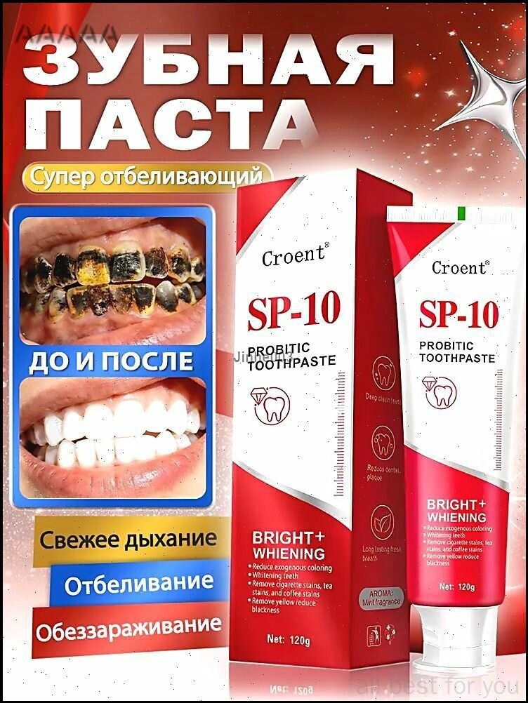 Суперотбеливающая паста, эксклюзивный тюбик