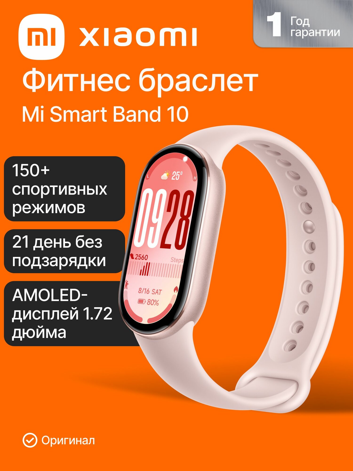 Фитнес браслет Xiaomi Mi Smart Band 10, розовый