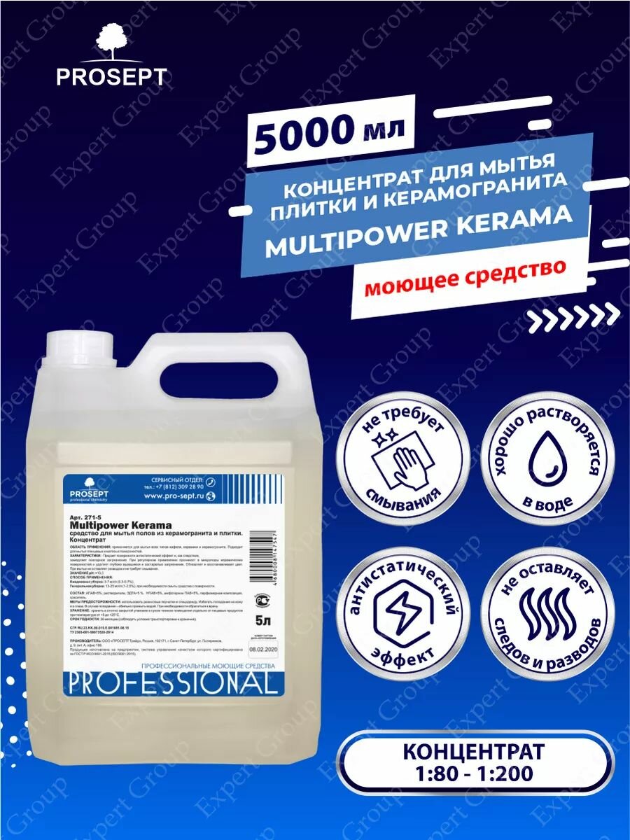Средство для мытья плитки и керамогранита MULTIPOWER KERAMA 5л