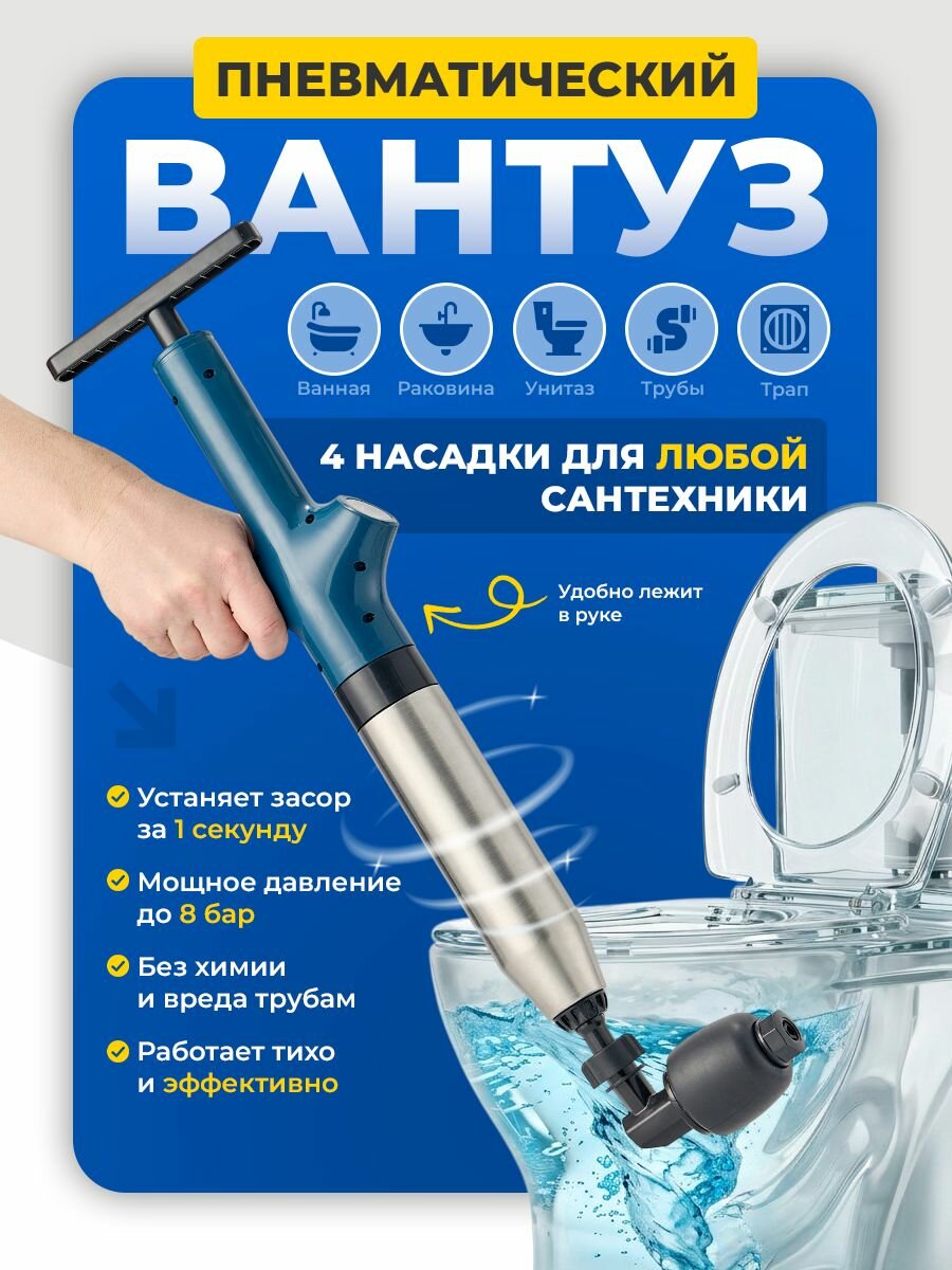 Вантуз пневматический для раковины, ванны и унитаза