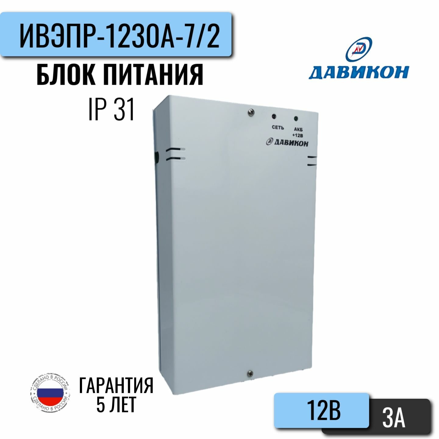 ББП-30А-7/2 - Бесперебойный блок питания, с резервом; с полкой, 12 В 3А, АКБ 2х7Ач ИВЭПР-1230А-7/2