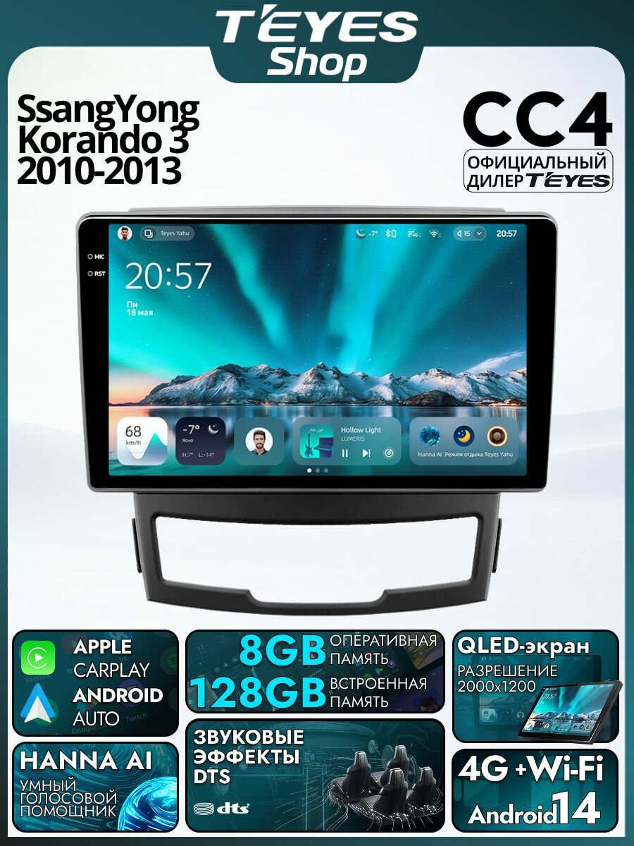 Магнитола SsangYong Korando 3 2010-2013 Teyes CC4 8/128GB Тиайс, штатная магнитола, 8-ми ядерный процессор, QLED экран, DSP, 4G, Wi-Fi, CarPlay, AndroidAuto, 2 DIN