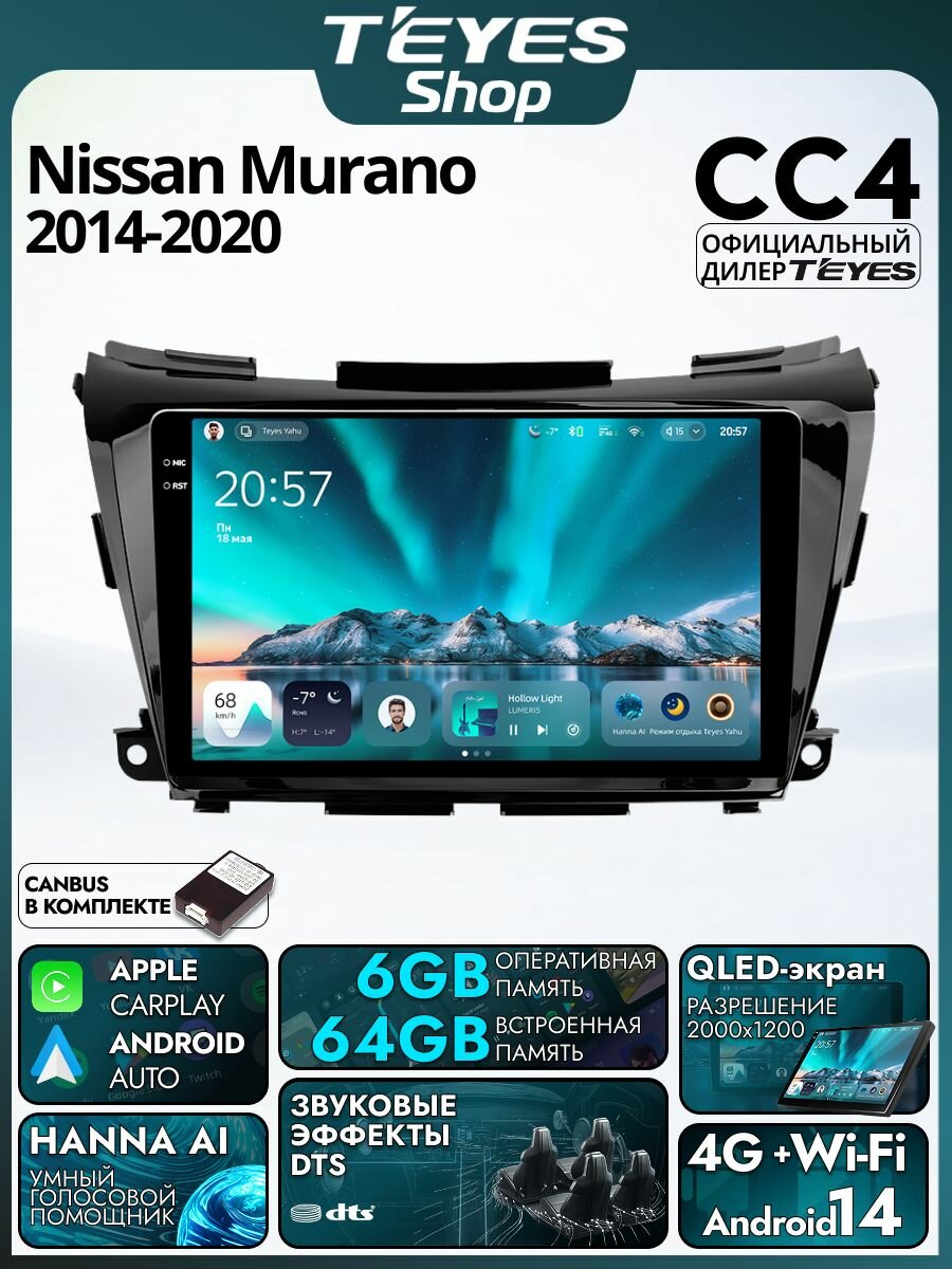 Магнитола Nissan Murano 3 Z52 2014-2020 Teyes CC4 6/64GB, штатная магнитола, 8-ми ядерный процессор, QLED экран, DSP, 4G, Wi-Fi, CarPlay, AndroidAuto, 2 DIN