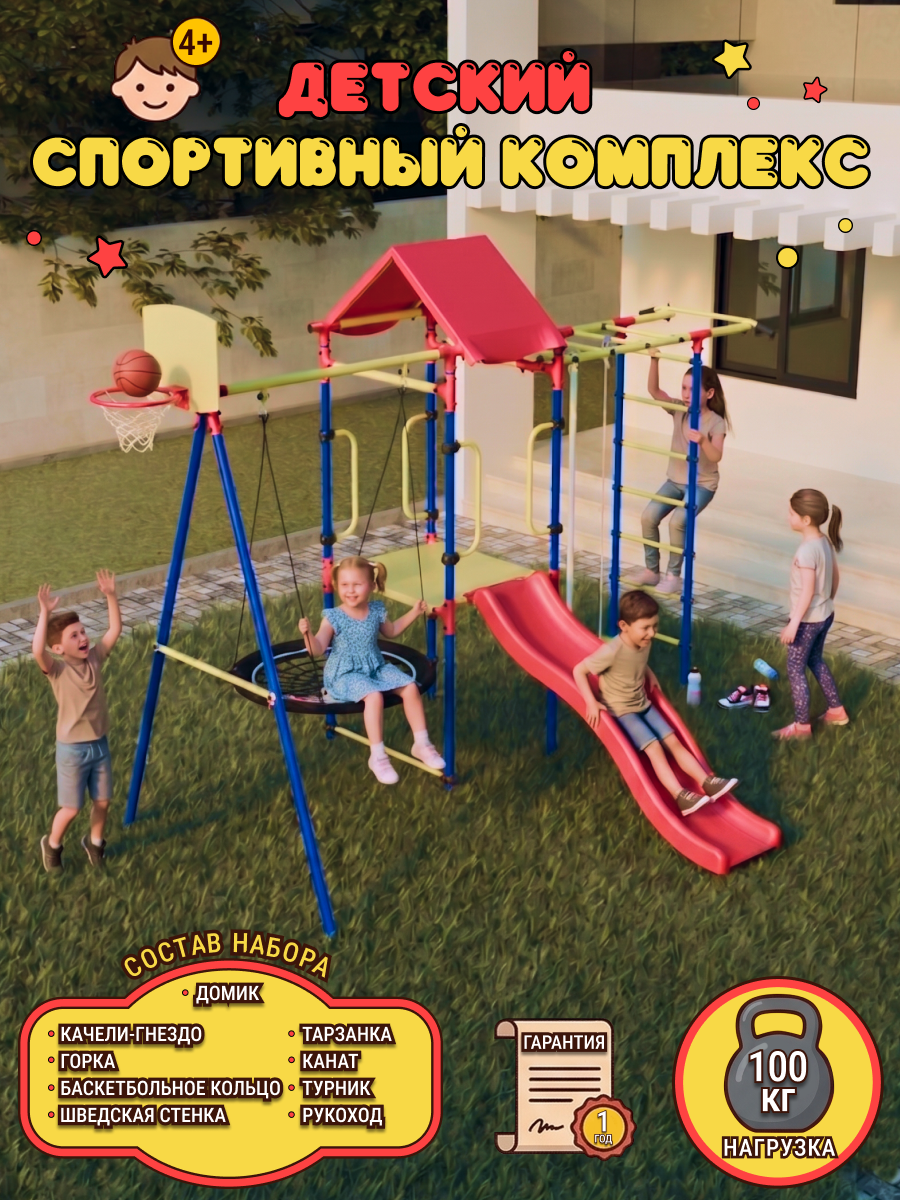 Детский уличный комплекс "Домик" с горкой, качелями, баскетбольным кольцом, канатом и тарзанкой.