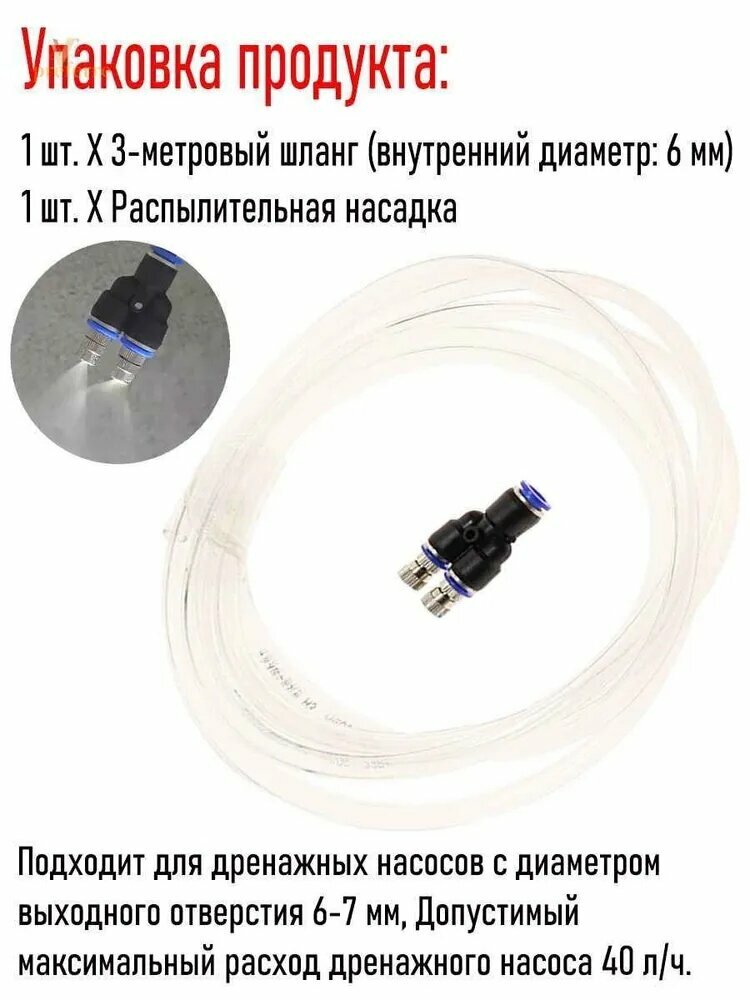 Двойная распылительная головка, распылитель конденсата, шланг с форсунками, кондиционера эффект тумана