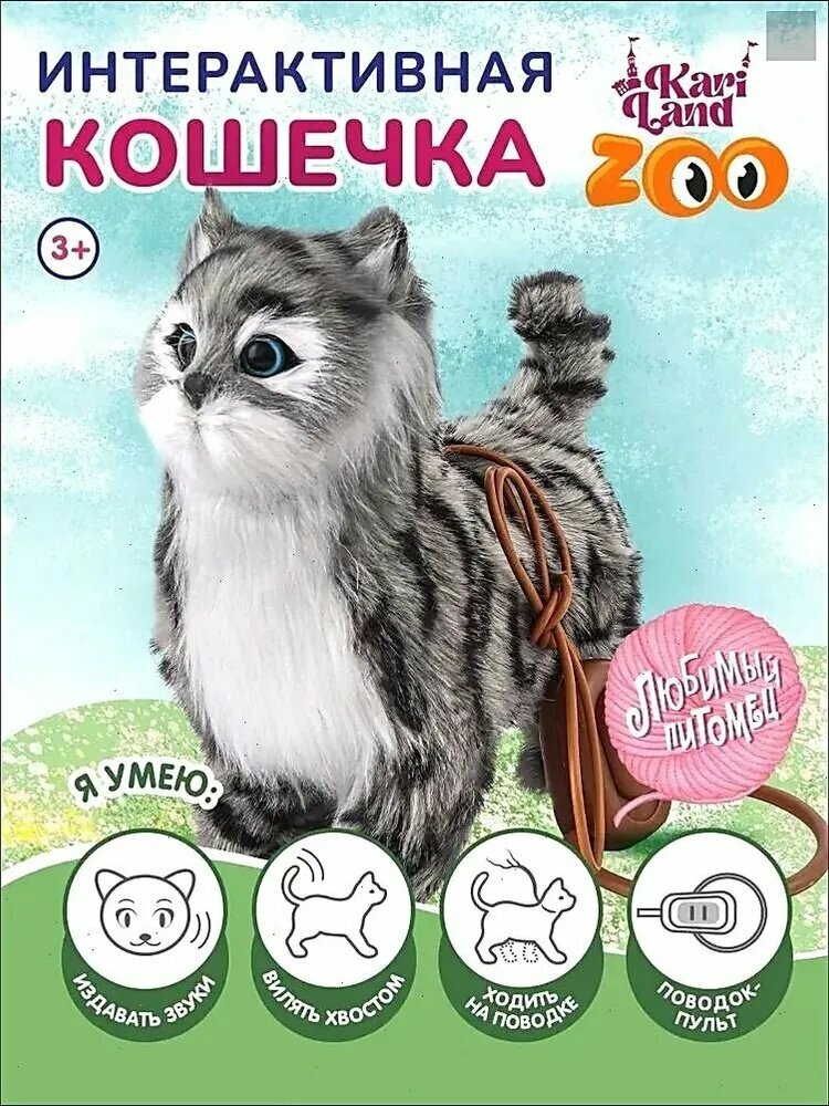 Игрушка интерактивная кошка на поводке с аксессуарами
