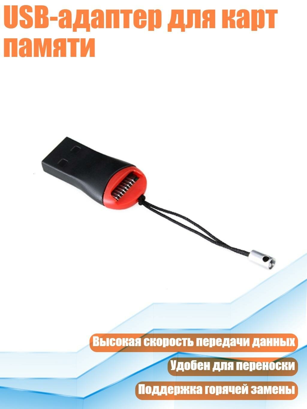 USB-адаптер для карт памяти