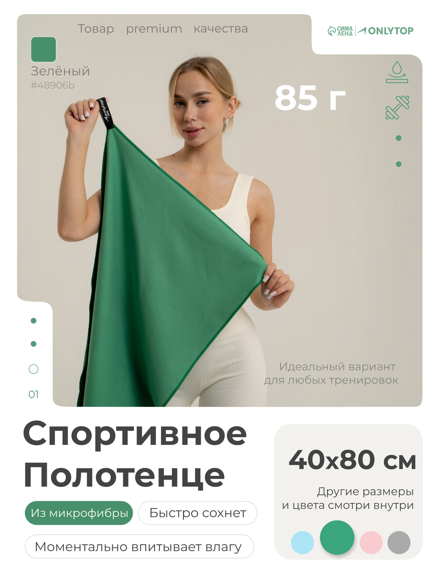 Полотенце из микрофибры, размер 40х80 см, цвет зеленый