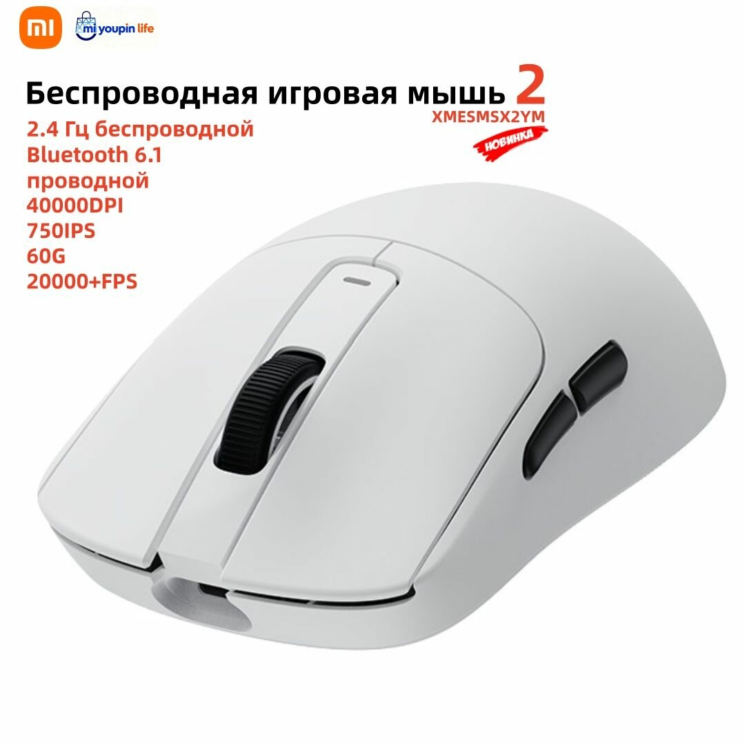 Беспроводная игровая мышь Xiaomi Gaming Mouse 2 XMESMSX2YM 530mAh Три модели (2.4 Гц беспроводной / Bluetooth 6.1 / проводной)