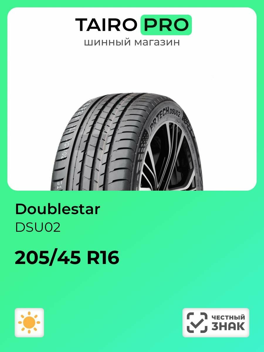 Летние шины Doublestar DSU02 205/45 R16 87W, уровень шума ~72дБ ( арт. 3PUZ2054516E000015)