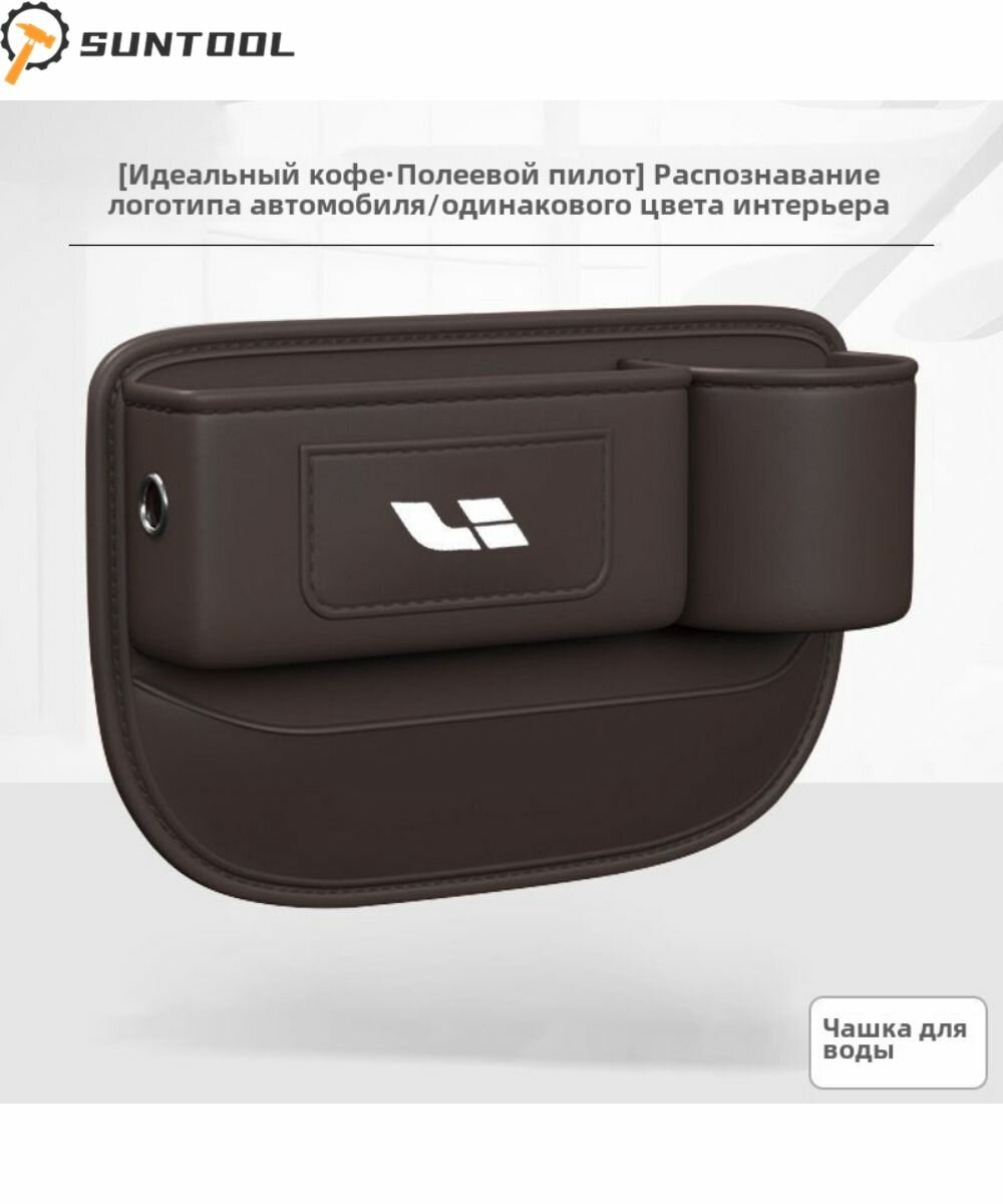 Aвтомобильные сумки для хранения в зазорах между передними сиденьями LiXiang L6/L7/L8/L9 , Только для второго пилота!