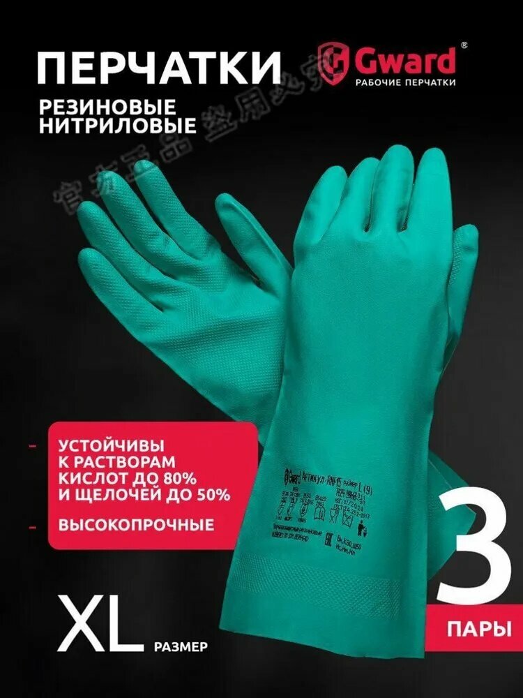 Gward Перчатки хозяйственные, размер XL, 3 пары