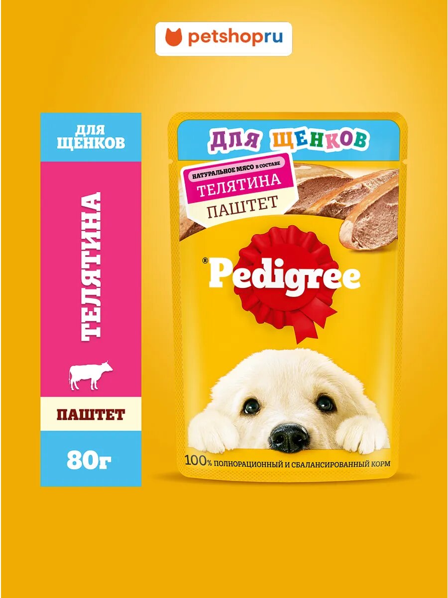 Pedigree Влажный корм для щенков от 1 месяца паштет с телятиной, пауч 80г